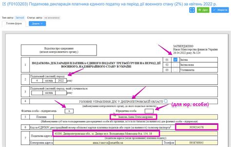 Додали декларацію платника єдиного податку 3 групи за ставкою 2 в Smartfin Ua