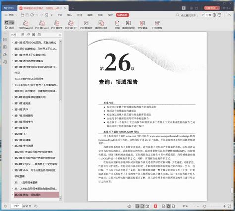 领域驱动设计模式原理与实践 PDF电子书 MB 下载 码农书籍网
