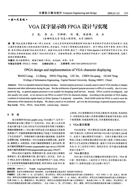 vga汉字显示的fpga设计与实现 word文档在线阅读与下载 无忧文档