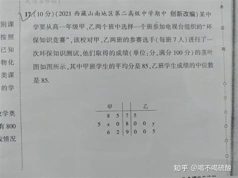高中茎叶图的理解附 知乎