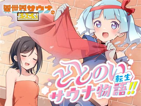 【新連載 】 はづき先生 「異世界サウナへようこそ！ ～ルナちゃんはと Comic Fuz（コミックファズ） さんのマンガ ツイコミ 仮
