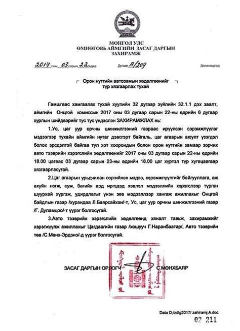 Орон нутгийн автозамын хөдөлгөөнийг түр хязгаарлах тухай