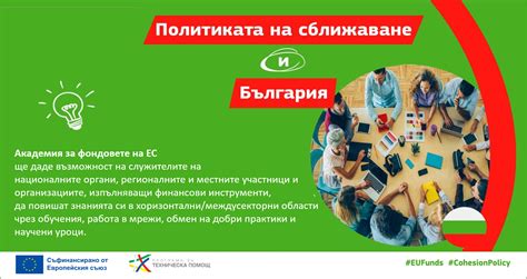 ЕВРОПЕЙСКАТА КОМИСИЯ ОДОБРИ ПРОГРАМАТА ЗА ТЕХНИЧЕСКА ПОМОЩ 2021 2027 г Eufunds