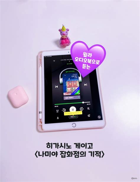 책 읽어주는 어플 윌라 오디오북으로 베스트셀러 소설 히가시노 게이고 만나기 네이버 블로그