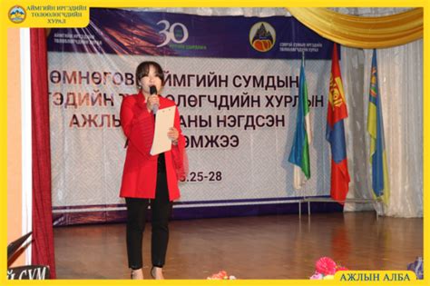 ӨМНӨГОВЬ АЙМГИЙН СУМДЫН ИРГЭДИЙН ТӨЛӨӨЛӨГЧДИЙН ХУРЛЫН АЖЛЫН АЛБАНЫ
