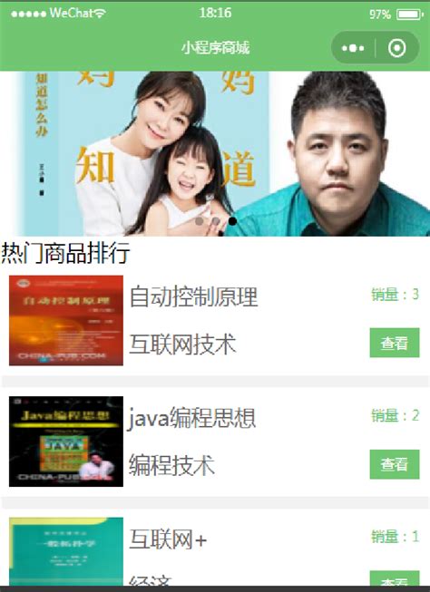 Java Web编写的小程序商城 完整代码 附详细设计文档 Csdn博客