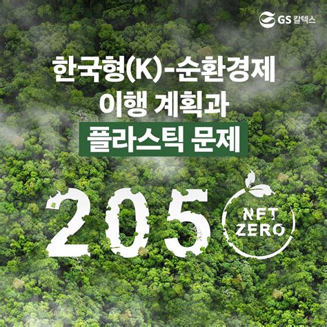 날로 심각해져가는 환경 문제 특히 한 번 쓰고 버려지는 플라스틱 문제 Gs칼텍스gs Caltex Facebook