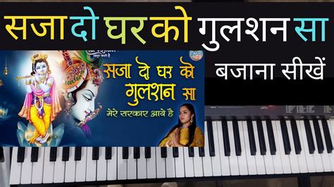 Saja Do Ghar Ko Gulshan Sa । सबसे आसान गाना । Easy Piano Tutorial । Amit Rana Piano Tutorial