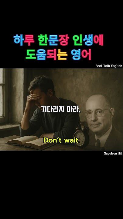 명언으로 배우는 인생 영어 하루 한 문장 Youtube