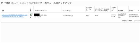 Oracle Cloud のリージョン間でのバックアップの検証その2 Iscsiの接続設定 Oracle Cloud のことなら