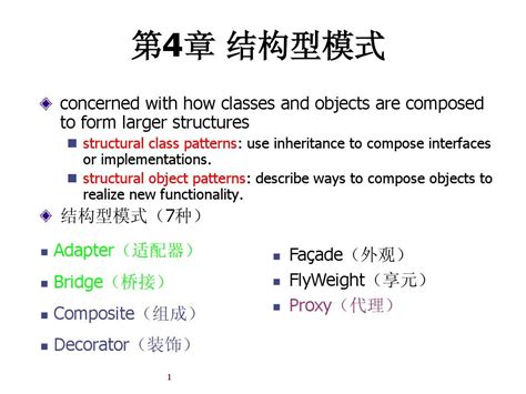 结构型软件设计模式word文档在线阅读与下载无忧文档
