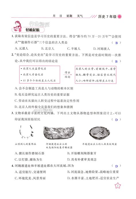 2025年开心假期寒假作业七年级历史人教版武汉出版社答案——青夏教育精英家教网——