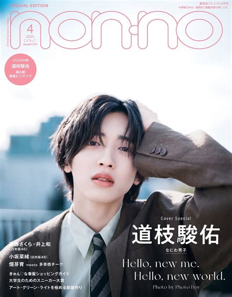 Nonno《non No》（ノンノ） 希望偶像 生活志