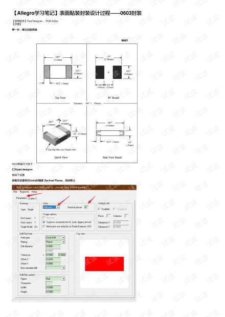 【allegro学习笔记】表面贴装封装设计过程——0603封装0603电阻封装怎么画资源 Csdn下载