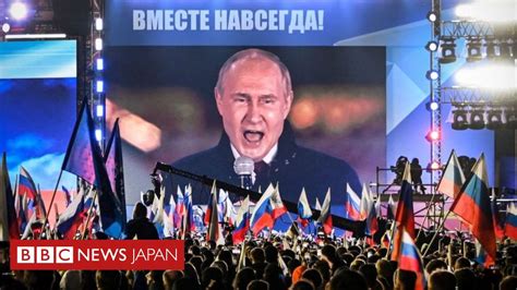 ロシア、ウクライナ4州の「編入」を一方的に宣言 ウクライナはnato加盟申請を発表 Bbcニュース