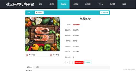 Java毕设项目社区果蔬电商平台演示录像（javavuemybatismavenmysql）java果蔬电商平台 Csdn博客