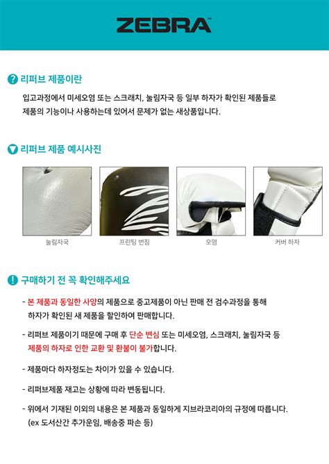리퍼브제품 지브라 Mma 글러브 Zpemag01 Zebra Mma Sparring Gloves 권투 킥복싱 무에타이 Mma 종합격투기 지브라매트