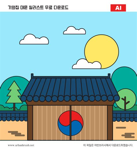 기와집 대문 일러스트 Ai 무료다운로드 Urbanbrush 그림 카드 역사 프로젝트 대문