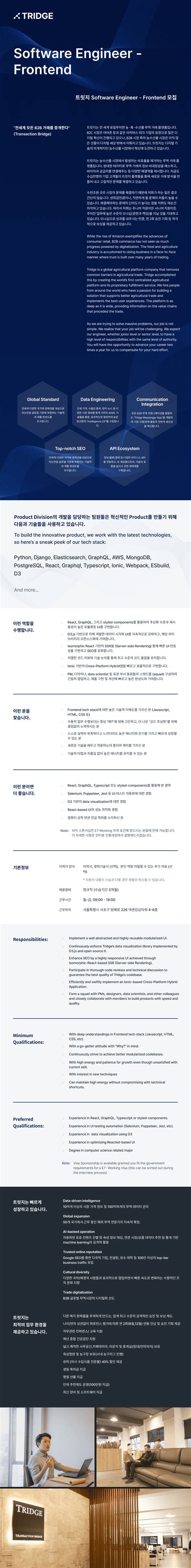 트릿지 채용공고 프론트엔드 개발자 채용 2021년 채용