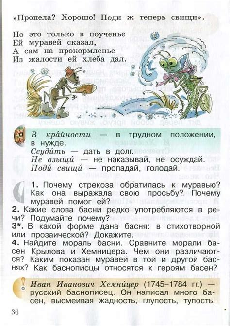 Учебник по чтению 4 класс Ефросинина часть 1 читать онлайн