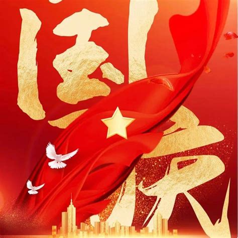 101早安国庆精选一段祝福语时间盛世荣耀 101早安国庆精选一段祝福语时间盛世荣耀