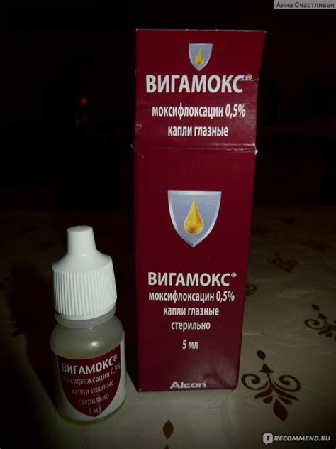 Капли для глаз Алкон Вигамокс «ОСТОРОЖНО запор отзывы