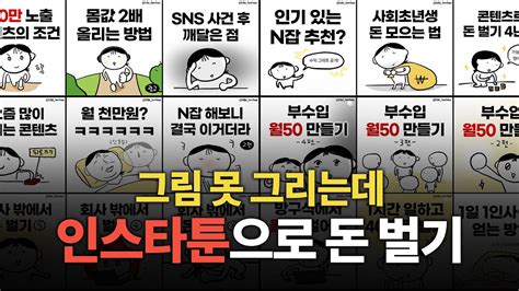 그림 못그리는 대학생이 아이패드로 인스타툰 시작했다가 취업 안해버린 비결 🎨 Youtube