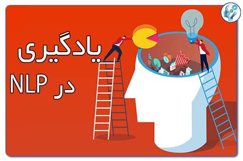 یادگیری در Nlp آکادمیک Nlp