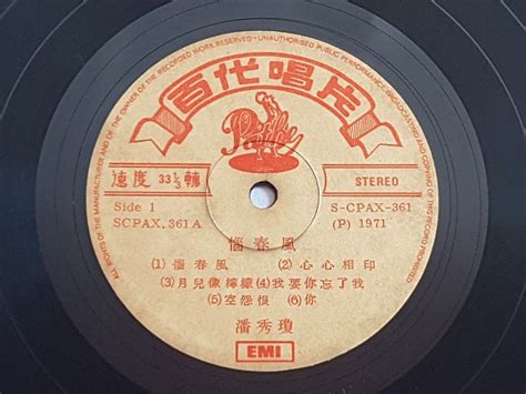 潘秀瓊 惱春風 12 黑膠唱片 Poon Sow Keng Vinyl LP Record Pathe EMI S CPAX 361