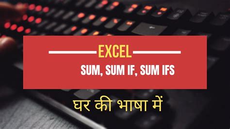 Sum Sum If Sum Ifs Excel Excel Exceltricks Exceltutorial Youtube