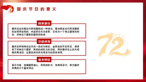 欢度国庆庆祝国庆节班会PPT模板 优品PPT