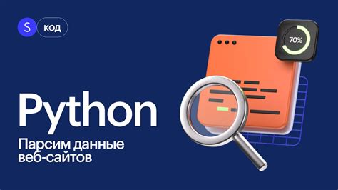 Как работает парсер Обучение парсингу на Python с нуля Youtube