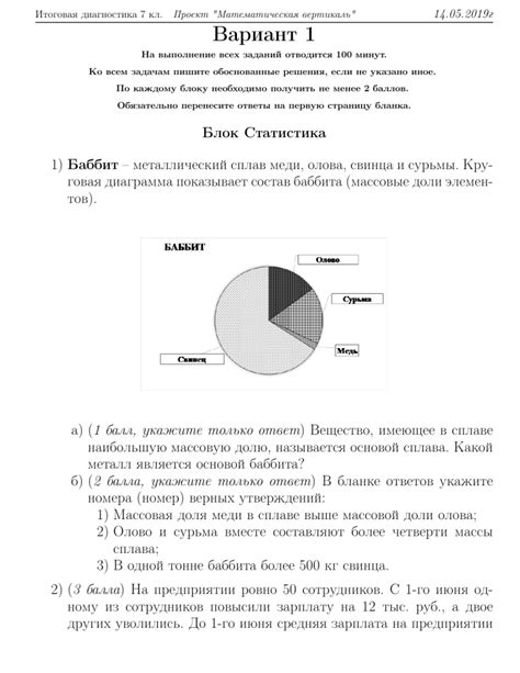 Контрольная работа по математике 7 класс