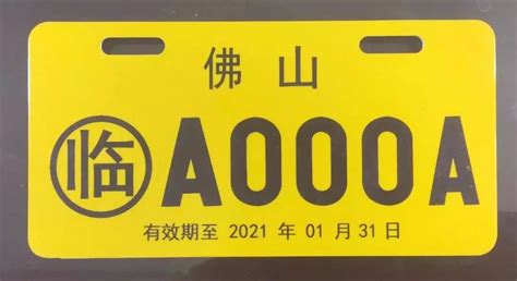 佛山电动自行车牌照有哪些颜色 本地宝