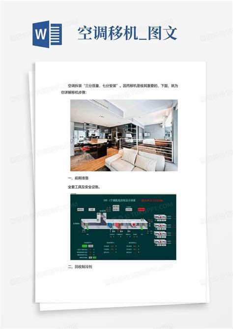空调移机 图文Word模板下载 编号qmgrooeb 熊猫办公