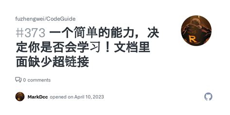 一个简单的能力，决定你是否会学习！文档里面缺少超链接 · Issue 373 · Fuzhengweicodeguide · Github