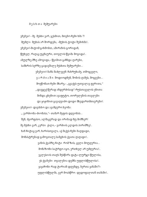 ლექსი Pdf