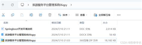 Java计算机毕业设计旅游服务平台管理系统（开题报告源码论文）陈涛林静“基于java Web的旅游管理系统设计与开发”电子技术与软件工程2016 Csdn博客
