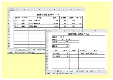 Excelで簡単在庫管理：商品マスターと入出庫シートが連動するテンプレートを無料配布 テンプレートクローゼット