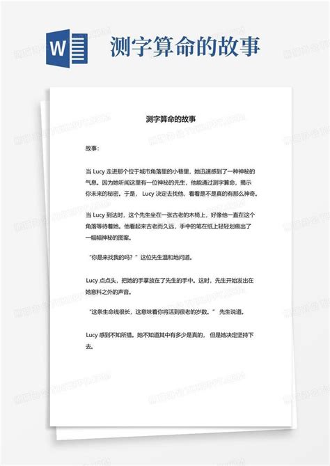 测字算命的故事word模板下载 编号qoavvbnw 熊猫办公