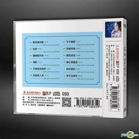 Yesasia 偏偏喜歡你 Dsd 中國版 鐳射唱片 姚斯婷 廣州市崗拉美朵文化傳播有限公司 國語音樂 郵費全免