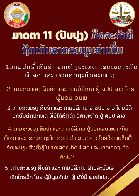 ສ່ວຍສາອາກອນປະຈຳເມືອງປາກຊັນ