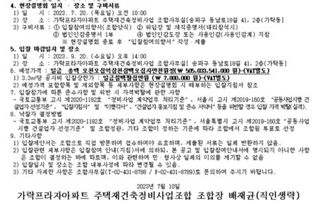 노량진1도 가락프라자도···업계선 공사비 너무 낮네 뉴스웨이