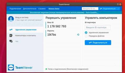 Как установить Teamviewer на Linux Centos Fedora Debian Ubuntu