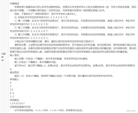 Csp练题记录（c语言，编译器dev C）201703 2 学生排队csp编译器 Csdn博客