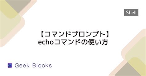 コマンドプロンプト Bootcfg Bcdeditコマンドの使い方 I ブート情報 を編集する Geekblocks