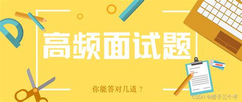 高频的面试逻辑题，你能答对几道？ Csdn博客