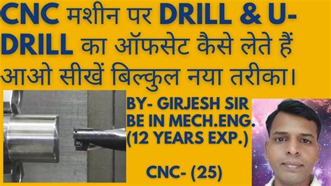 Offset Cnc M Offset Kese Lete Hai Drill Ka Offset Kese Lete Hai U Drill Offset Cnc Vmc