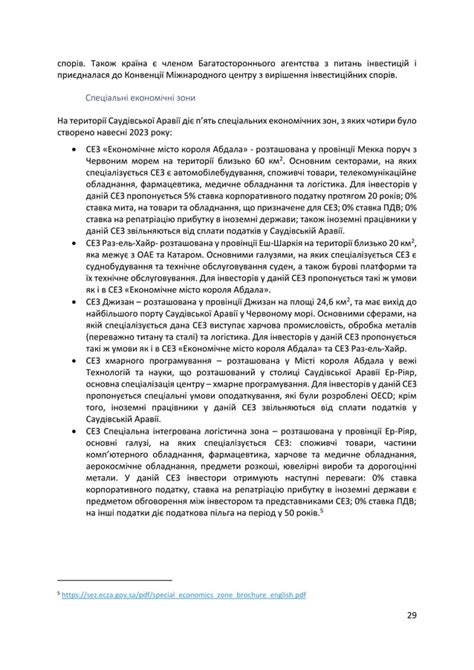 аналітичний звіт Оцінка впливу лібералізації режиму торгівлі між Україною та Саудівською Аравією