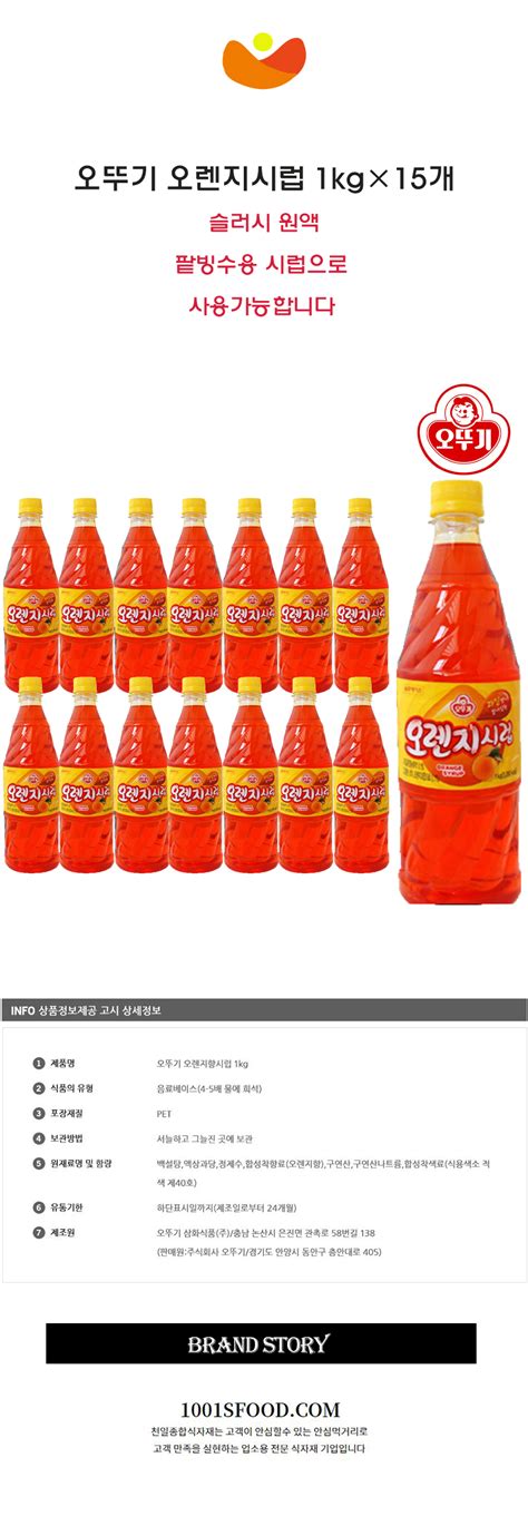 오뚜기 오렌지시럽 1kg×15개